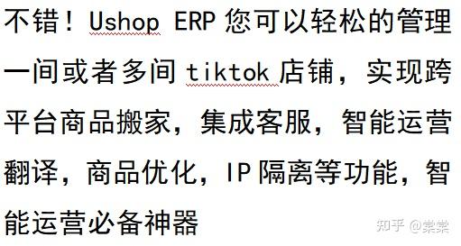 Ushop ERP智能运营多店软件怎么样? - 知乎