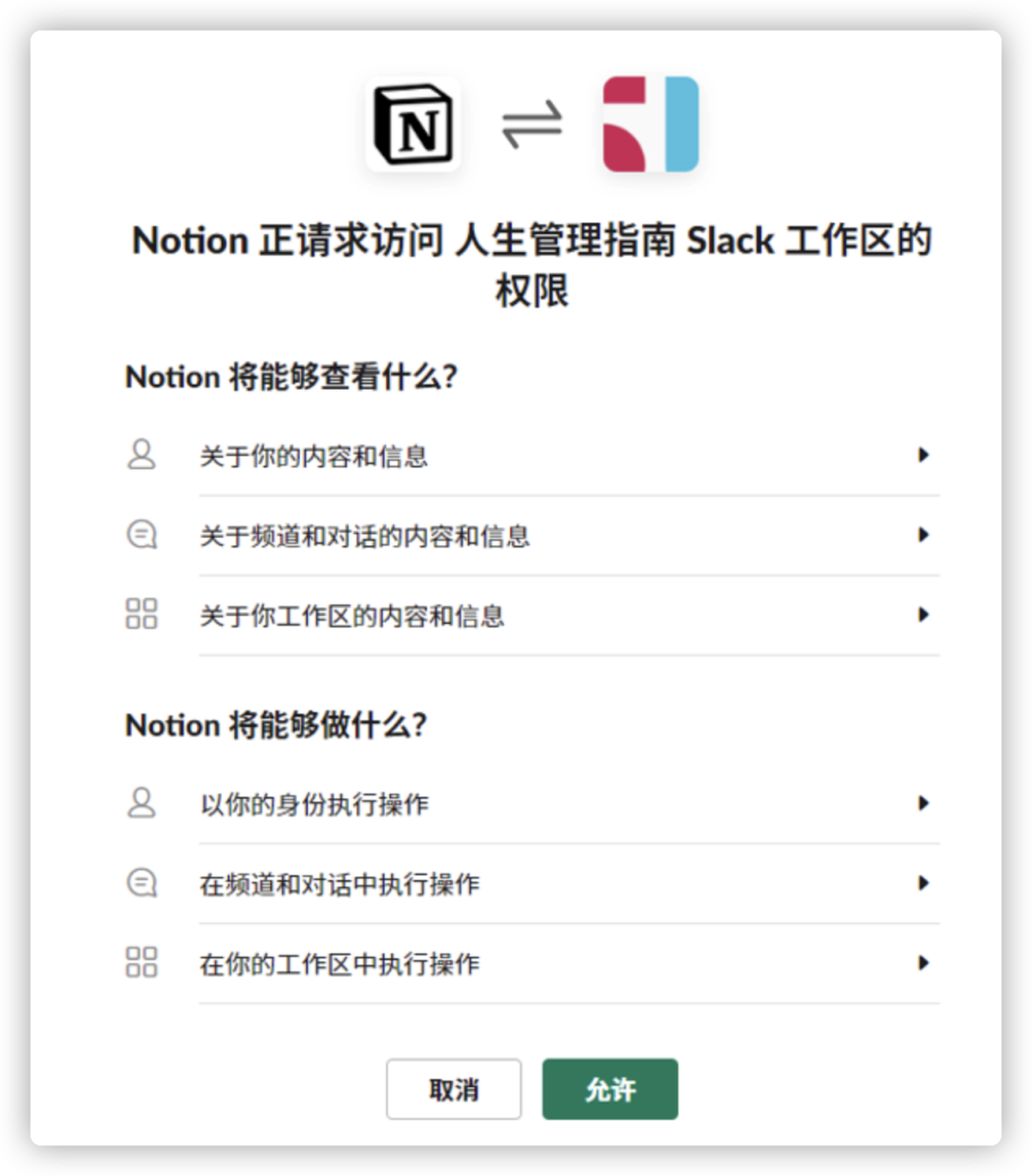 Notion教程：自动化流程实操 Notion x Slack - 知乎