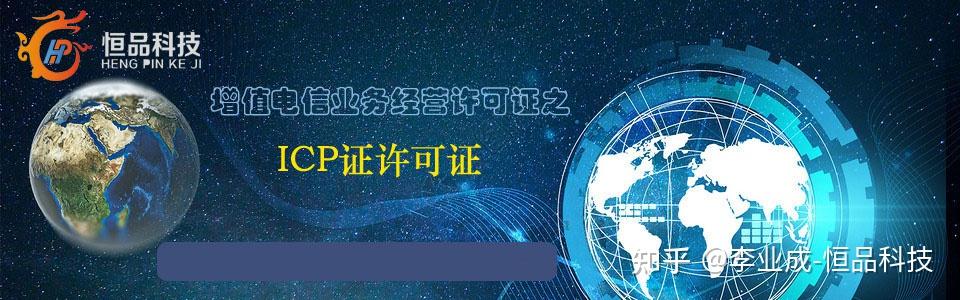 icp证申请需要什么条件及要求，哪些企业需要申请！ - 知乎