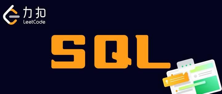 挑战力扣（LeetCode）SQL题：534. 游戏玩法分析 III（难度：中等） - 知乎