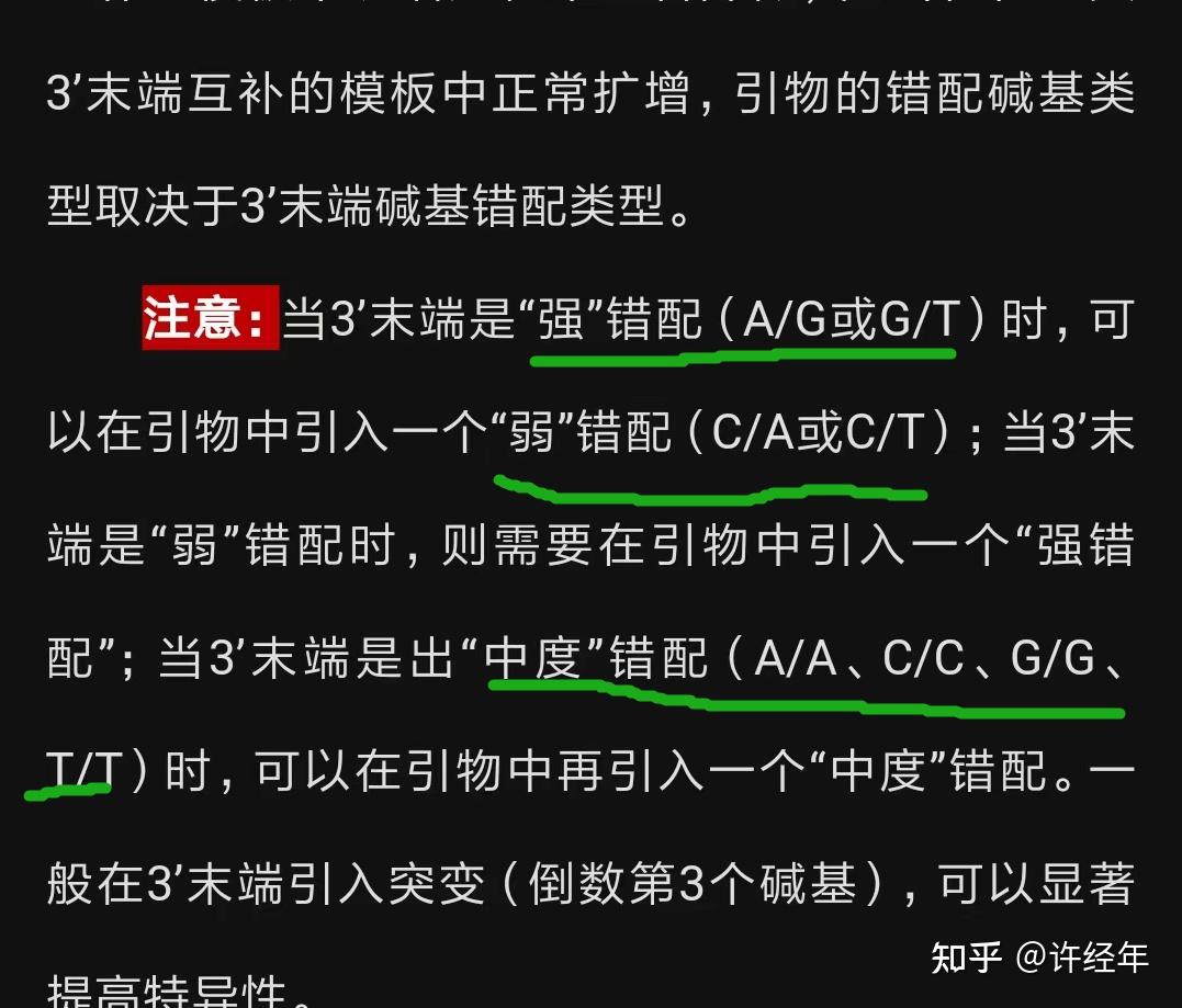 碱基错配中，哪些搭配是“强”错配、“中”错配和“弱”错配？ - 知乎