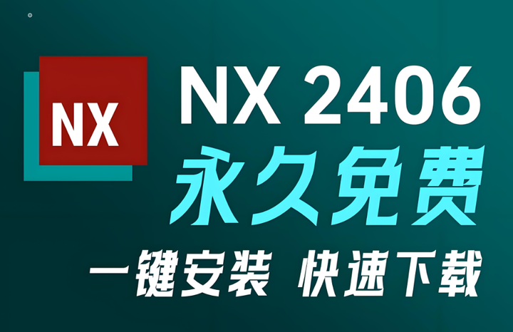 小白到高手！UG NX 2406完整下载与安装超简单教程 - 知乎