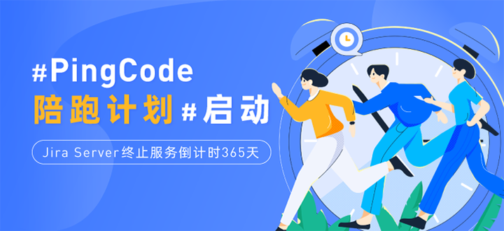 Jira、Confluence Server 产品终止支持倒计时365天，PingCode 针对Jira用户推出最新优惠政策 - 知乎