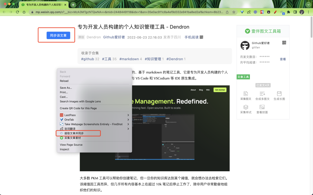 解放生产力，多平台文章一键同步工具 - Wechatsync - 知乎
