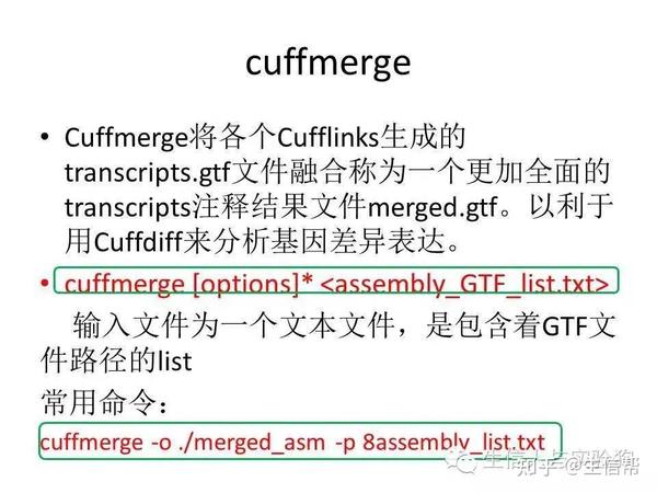 转录组数据分析流程（Cufflinks使用） - 知乎