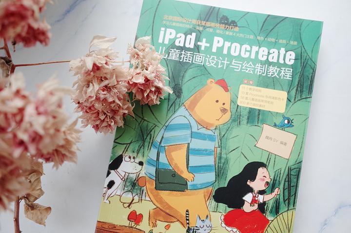 《iPad+Procreate儿童插画设计与绘制教程》：手把手教会你儿童插画 - 知乎