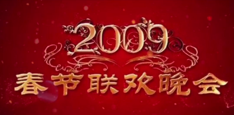 春晚Logo合集来了！ - 知乎