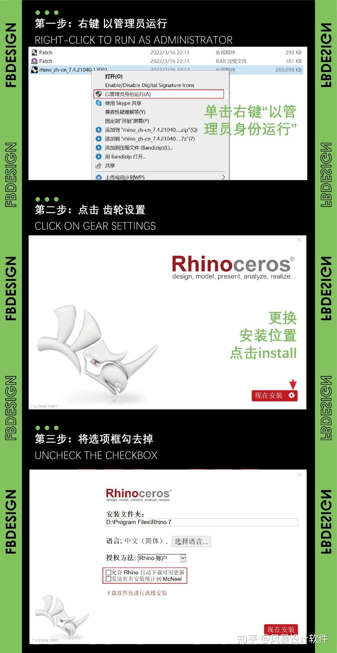 安装rhino7.4一直卡在安装界面怎么办？ - 知乎