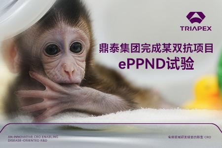 NHP ePPND试验的挑战及应对策略 - 知乎