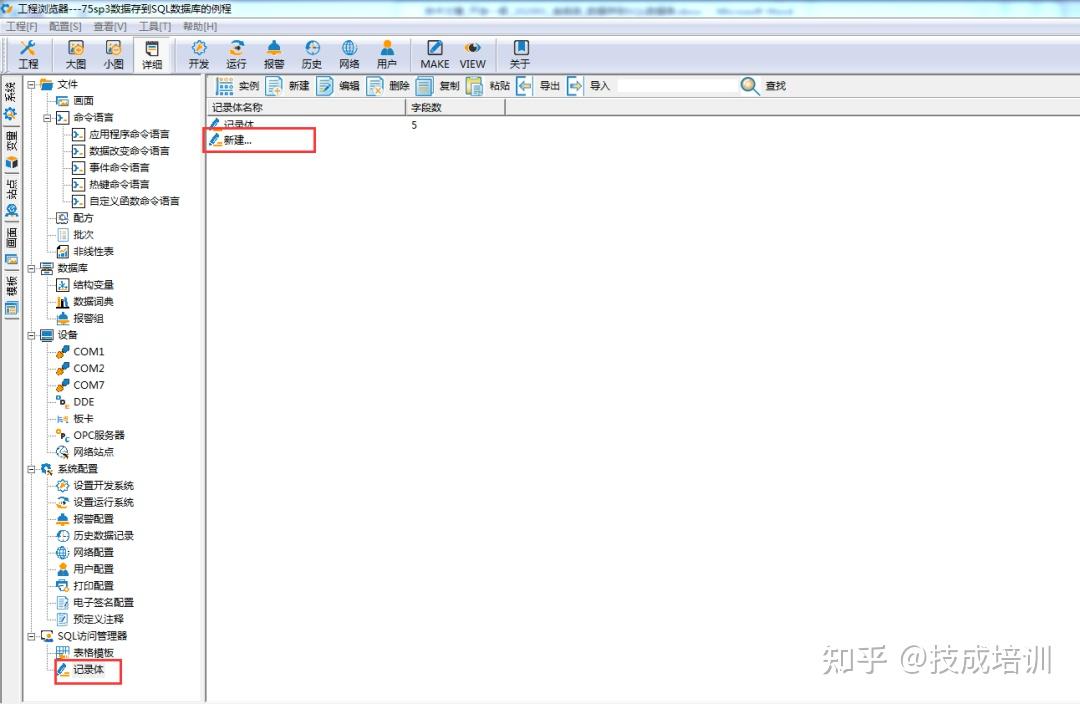 案例学习 | 组态王7.5和SQLsever数据库交互 - 知乎