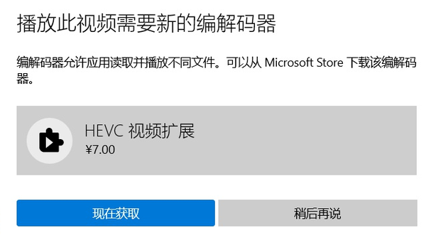 在Windows10/11安装免费的HEVC解码插件 - 知乎