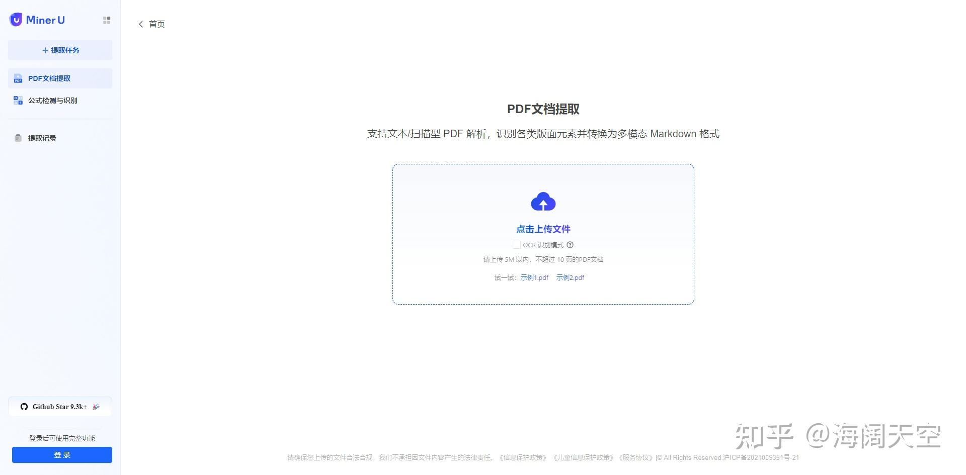 MinerU：开源高质量数据提取工具 支持PDF/网页/多格式电子书提取 - 知乎