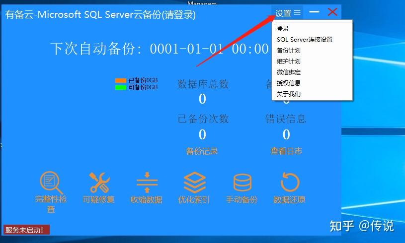 简便而可靠的方法：自动备份SQL Server数据库：有备云SQL Server云备份 - 知乎