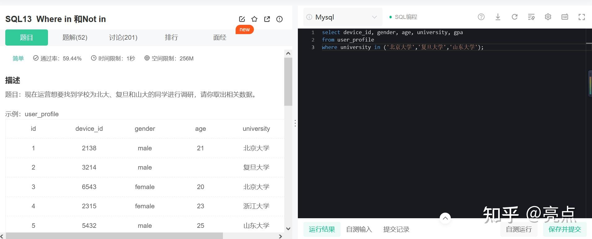 Sql每日一练——第2天:where In 和not In 知乎