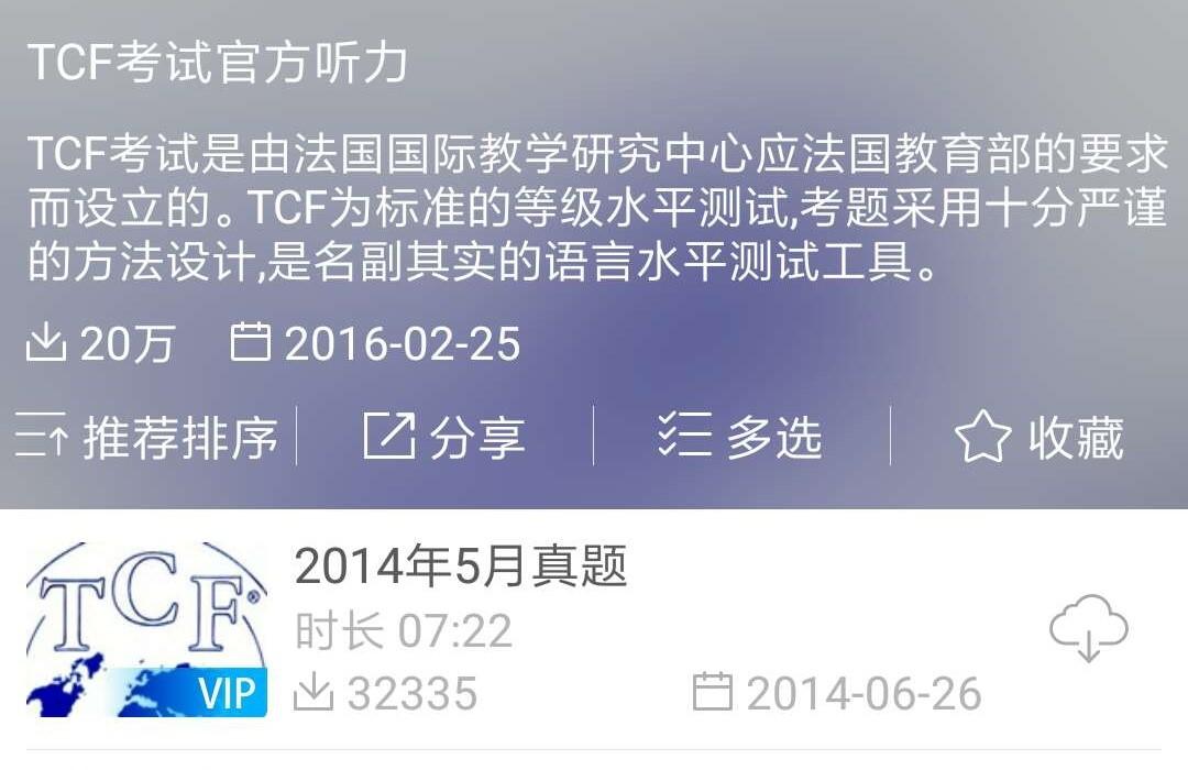 如果想考到法语tcf tef b2 的成绩，自己该如何准备考试，从哪几方面下手？ - 知乎