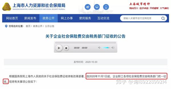 全国14省市发文：11月起，社保由税务部门统一征收！ - 知乎
