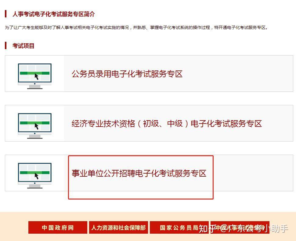 官方的机考模拟系统来啦！（广东选调） - 知乎