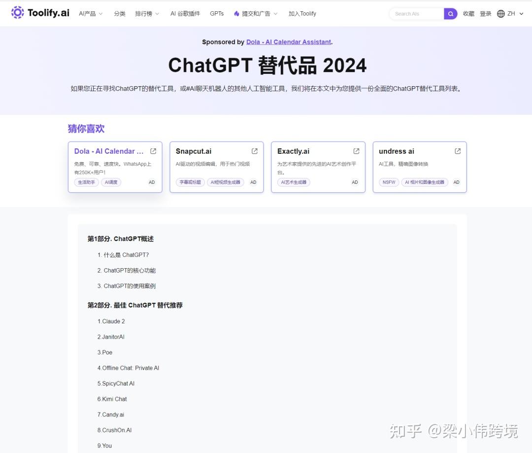 AI免费神器！Toolify.Al导航站，您的终极AI工具库 - 知乎