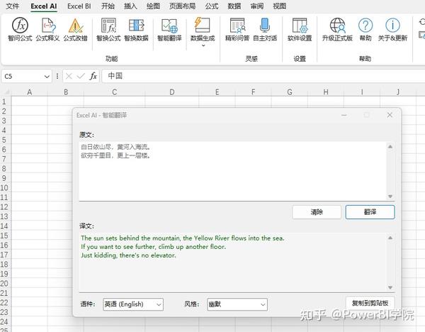 Excel AI 正式发布 - Excel 用户实现真 AI - 知乎