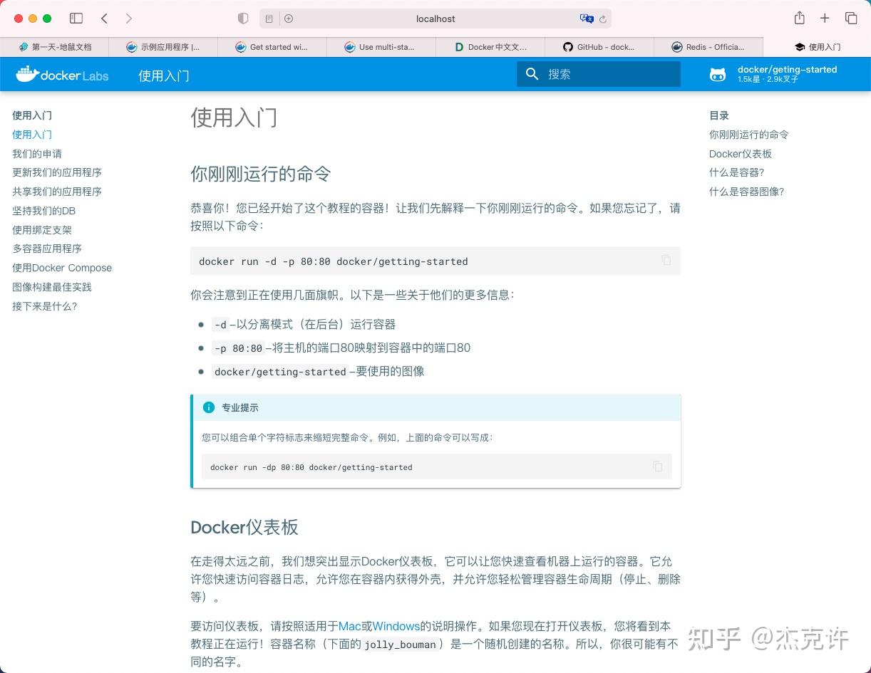 7天docker入门:第1天 Getting Started 知乎