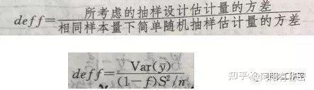 抽样设计效应deff - 知乎