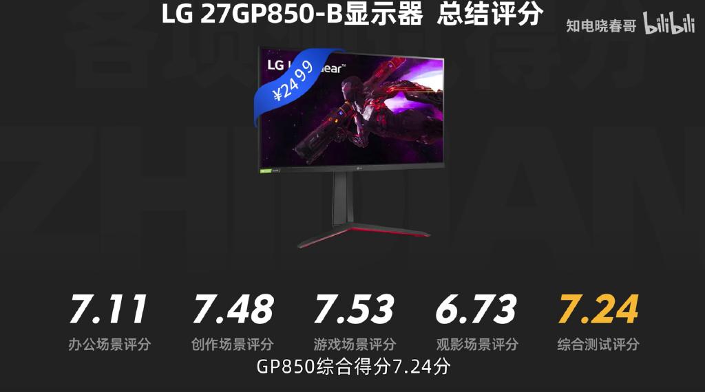 「知电出品」LG GP850 显示器评测：全能小金刚值得买吗？ - 知乎