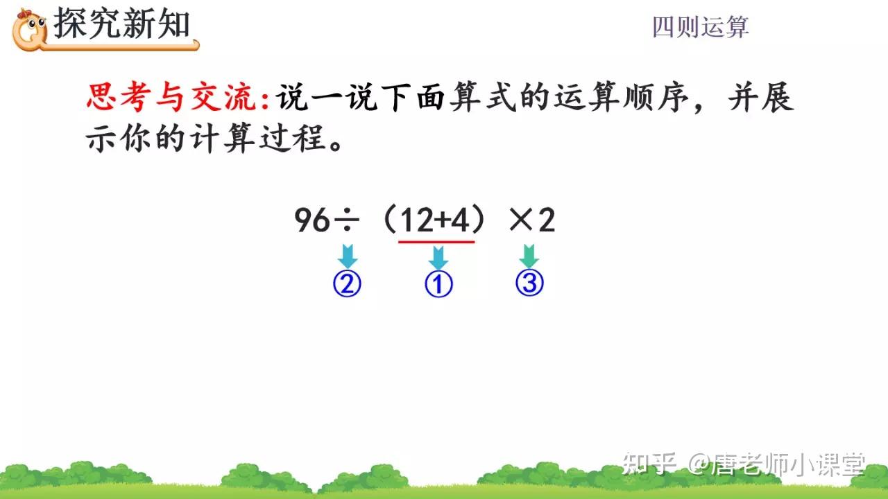 四年级数学｜含有括号的四则运算专题讲解，计算总丢分的收藏学习 知乎 