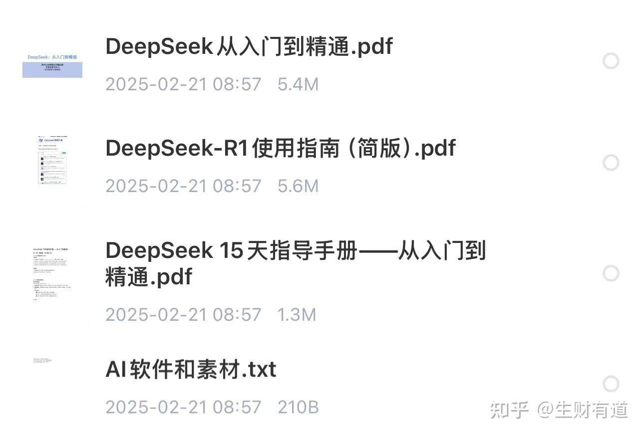 用DeepSeek做PPT的4种方法，5分钟一篇，强得可怕，不服不行！1分钟教会，90%的人还不知道！（附保姆级教程） - 知乎
