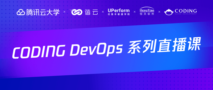 Coding Devops 系列课程重磅来袭！ 知乎 