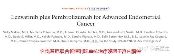 免疫治疗再获突破，晚期/复发性子宫内膜癌迎来“福音” - 知乎