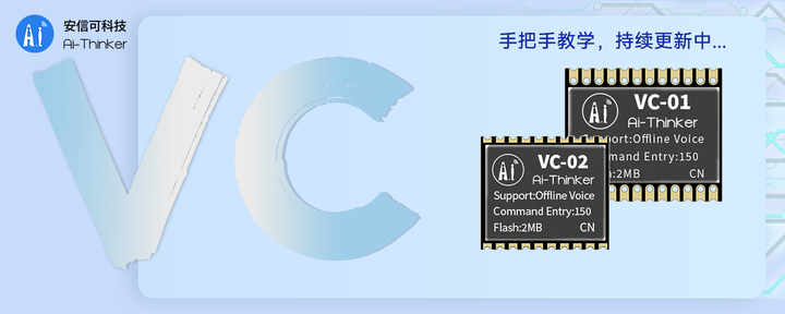 实用教程③ | 安信可离线语音VC系列SDK开发环境搭建——基于Linux - 知乎