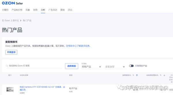 白桦林OZON运营宝典-产品上架-手动添加产品（保姆级别教学） - 知乎