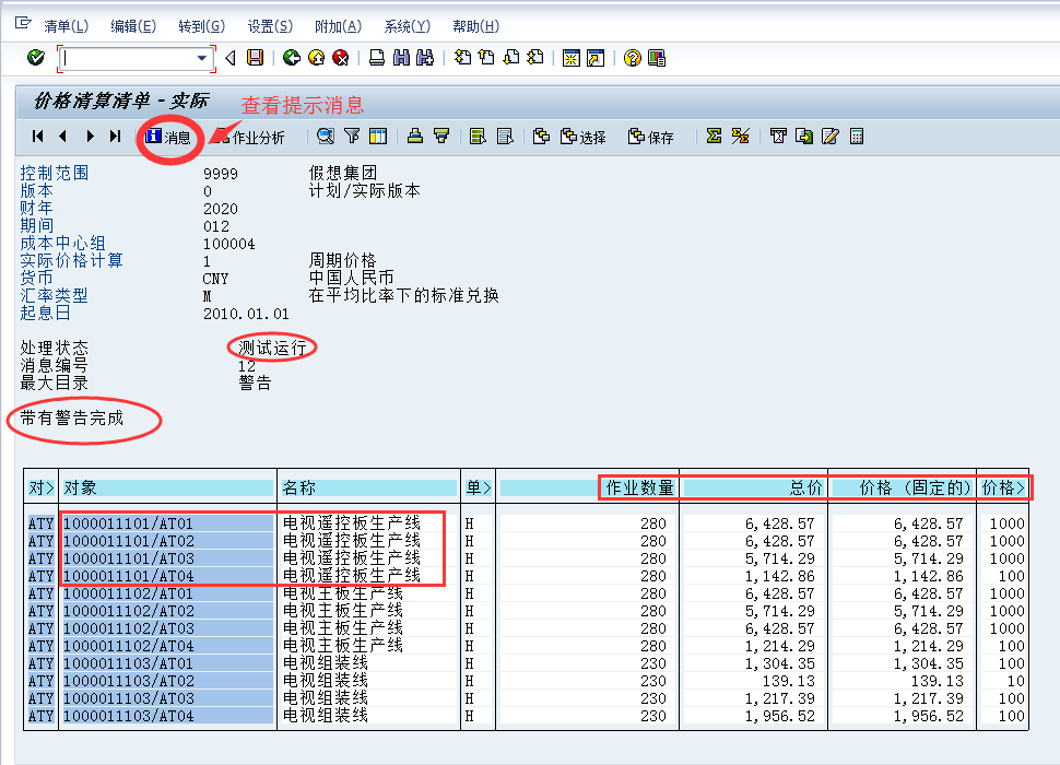 SAP软件 成本结算之 计算作业价格 - 知乎