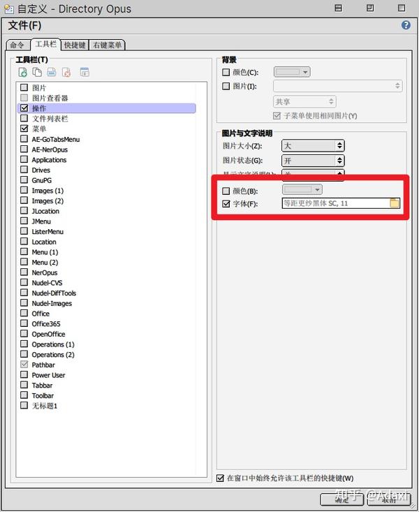 Directory Opus 配置记录与分享 - 知乎