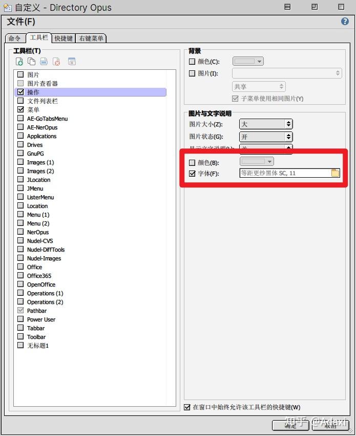 Directory Opus 配置记录与分享 - 知乎