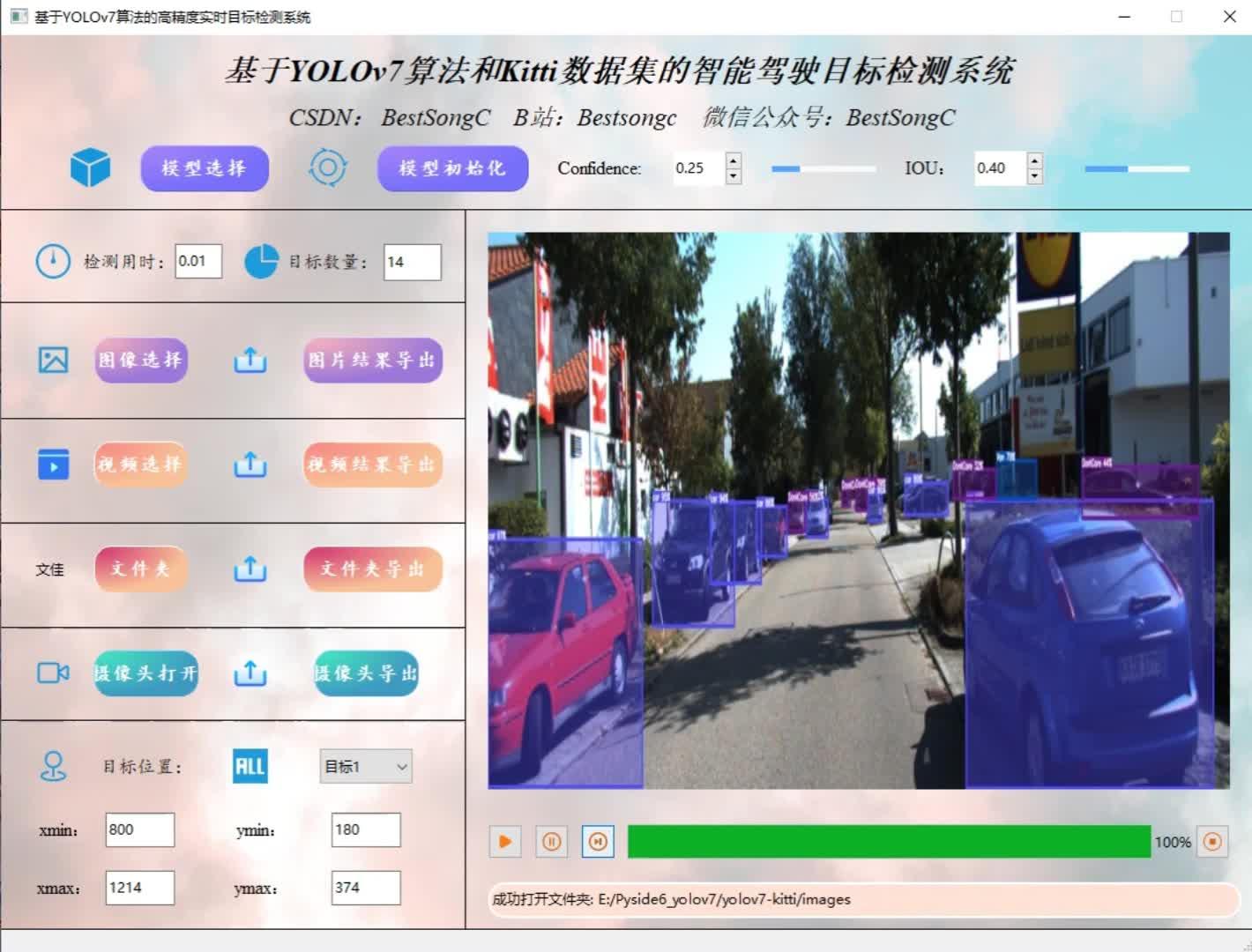 基于YOLOv7算法和KITTI数据集的高精度实时车辆目标检测系统（PyTorch+Pyside6+YOLOv7） - 知乎