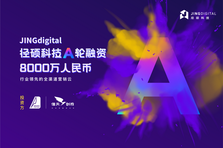 JINGdigital完成8000万人民币A轮融资，定位打造业绩导向的营销技术平台 - 知乎