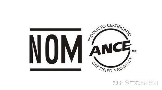 墨西哥的强制性安全标志NOM NOM认证流程 - 知乎