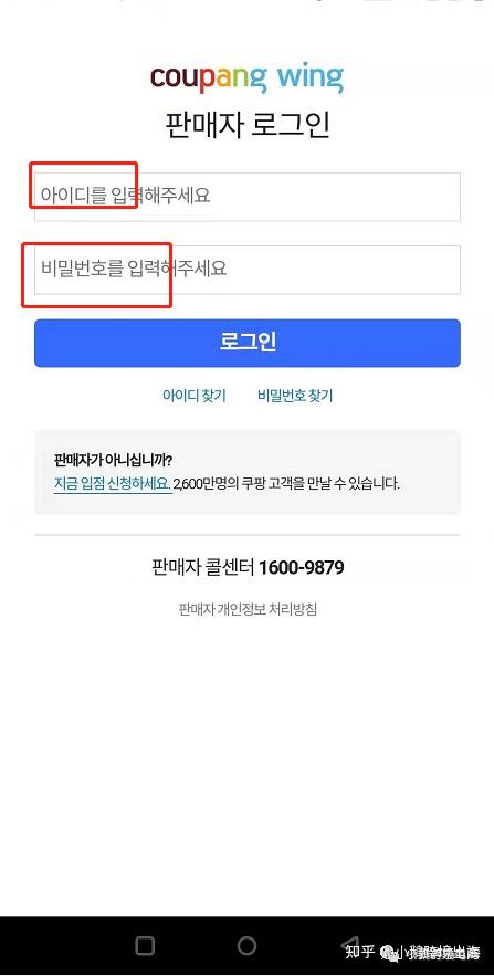 Coupang 卖家 App抢先体验!(内附App下载教程) - 知乎