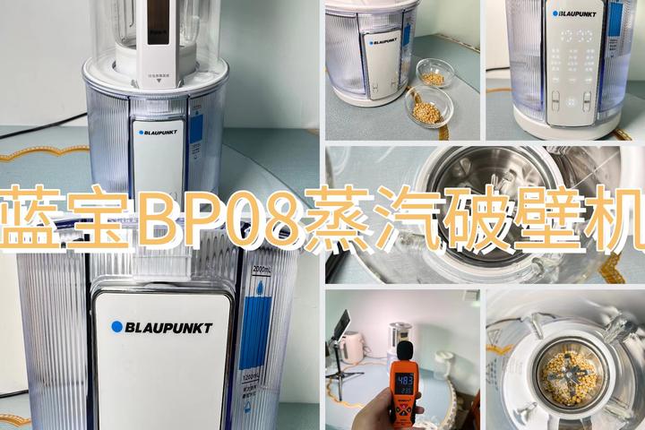 「破壁机测评」蓝宝 BP08 蒸汽破壁机深度测评 | 破壁机推荐 | 蒸汽破壁机原理 | 蒸汽破壁机好不好 | 降噪破壁机推荐 - 知乎