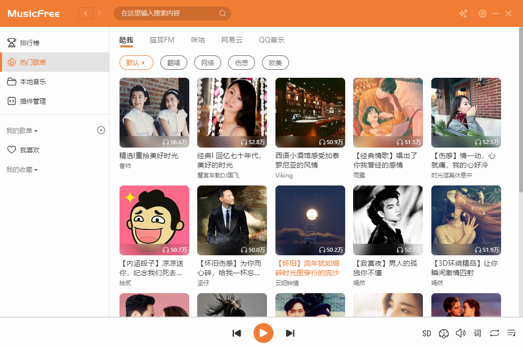 MusicFree，无广告的免费音乐播放器，支持插件定制 - 知乎