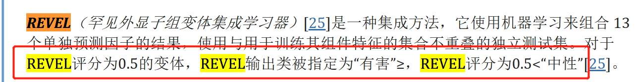 revel突变变异检测分析 - 知乎
