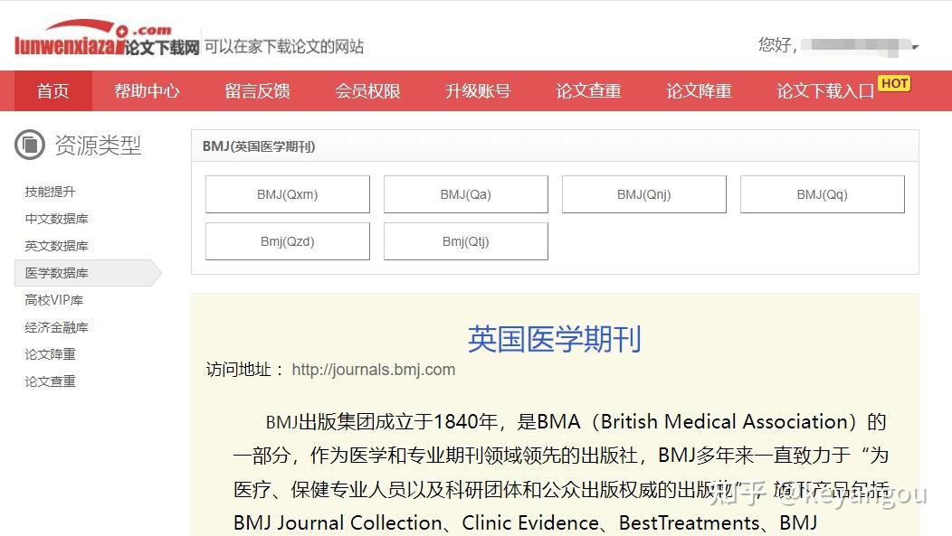 手把手教你如何下载BMJ数据库文献论文 - 知乎