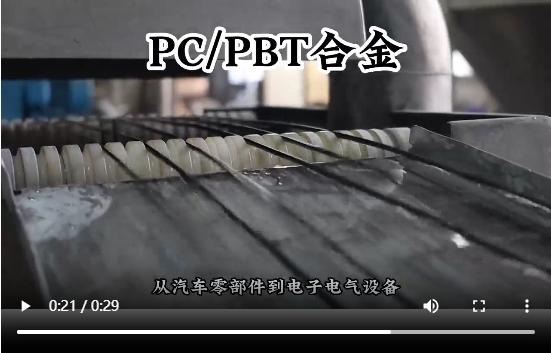 [今日知识点]PC/PBT合金性能特点总结 - 知乎