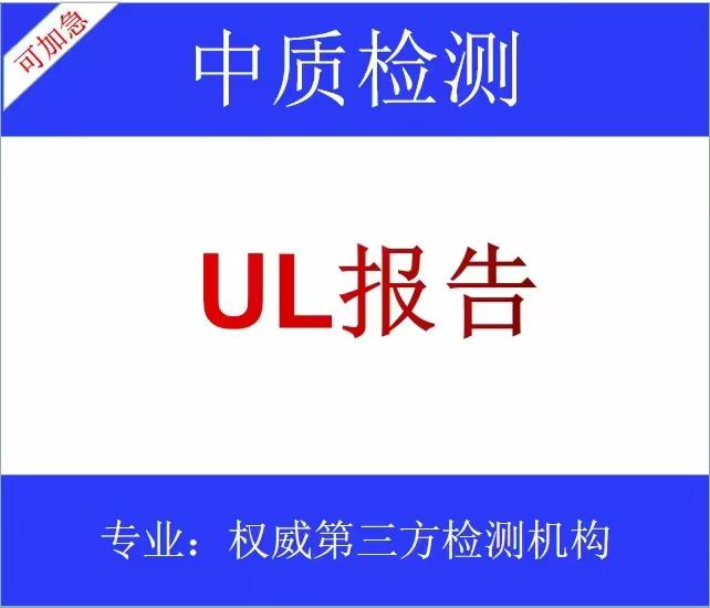 数据线UL9990认证费用是多少?如何办理？ - 知乎