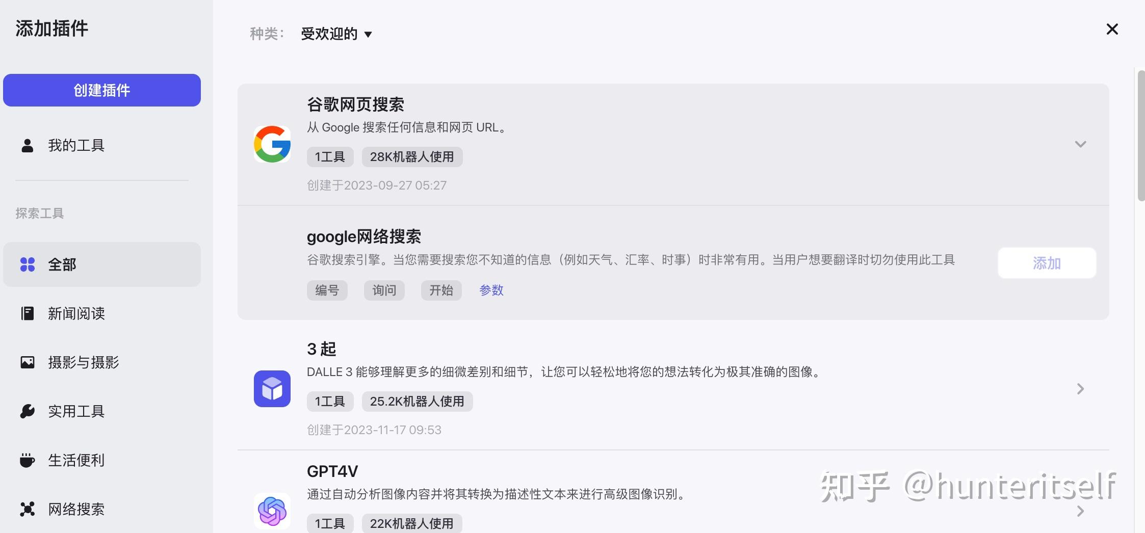 白嫖GPT4，Dalle3和GPT4V - 字节开发的Coze初体验！附教程及提示词Prompt - 知乎