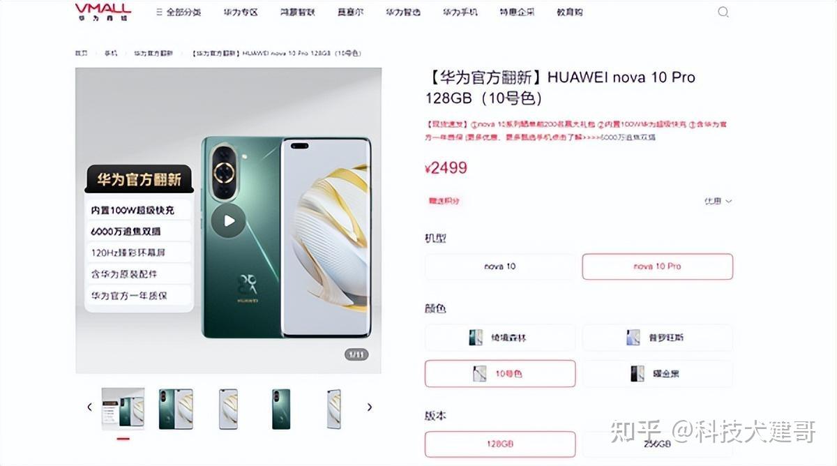 华为nova 10 Pro官翻版仅售2499元起； OPPO K11下周首销 - 知乎