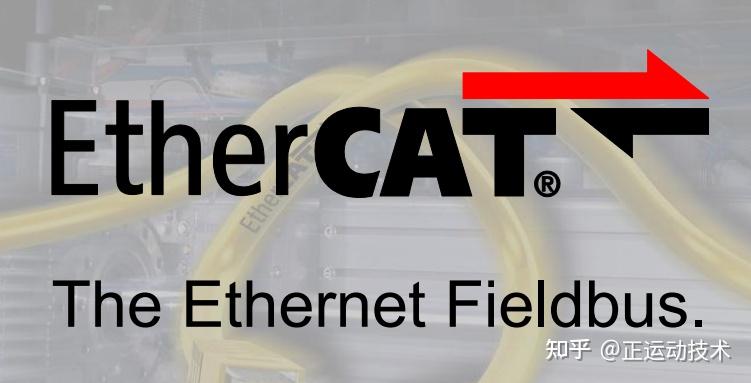 EtherCAT和Ethernet的不同点有哪些, 通信周期又是什么意思? - 知乎