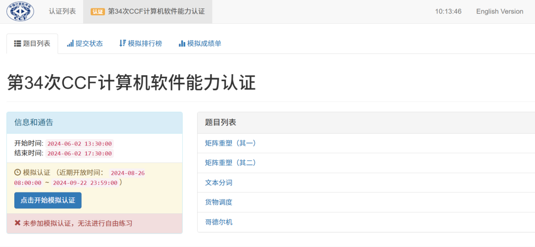 CCF CSP认证考试新模拟系统开放 | CSP37 - 知乎