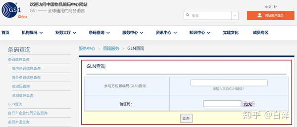 全球位置编号GLN申请攻略 - 知乎